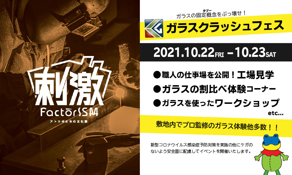 FactorISM,ファクトリズム,オープンファクトリー,広域連携型イベント,